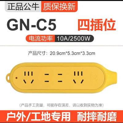 正品公牛GN-C5电动车充电插座插线板插排插接线板拖线板摔不烂4位