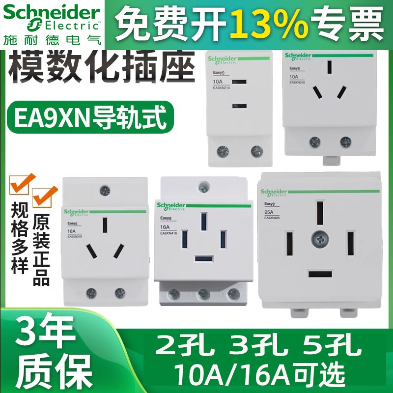 施耐德Easy9系列EA9XN导轨插座 2P/3P/4P 10A/16A/25A配电箱插座