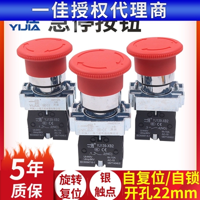 正品一佳 急停开关停止开关 红色 XB2-01ZS 542 常闭 银点冲量