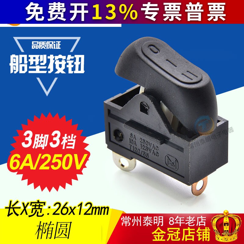 电吹风机开关配件3档拨动式开关大功率吹风机通用电源开关RK2-33