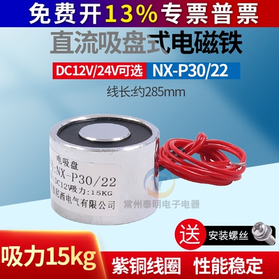 长时间电吸圆盘P30/22电吸盘电磁铁DC12VDC24V 吸力15kg微型小型