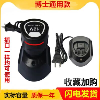 博士通用款12v电池充电器华韵10