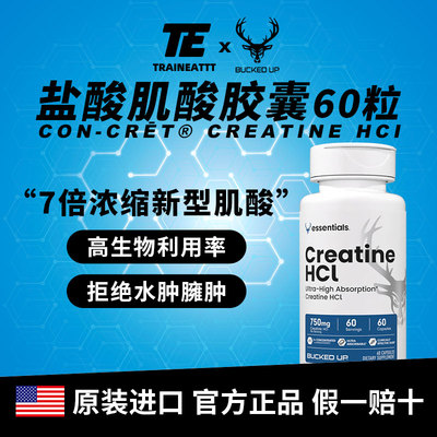 BuckedUp美国鹿头浓缩盐酸肌酸胶囊不储水易溶解