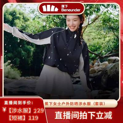 蕉下女士分体防晒运动衣