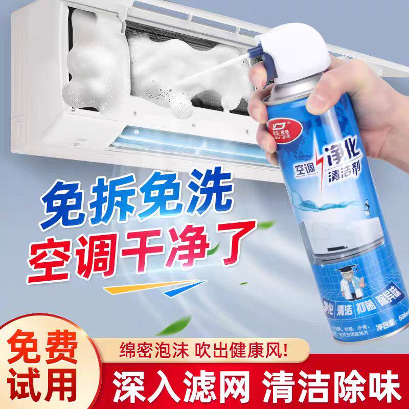 杜尔德澳空调清洗剂泡沫清洁剂免拆洗去异味空调清洁喷雾清洗工具