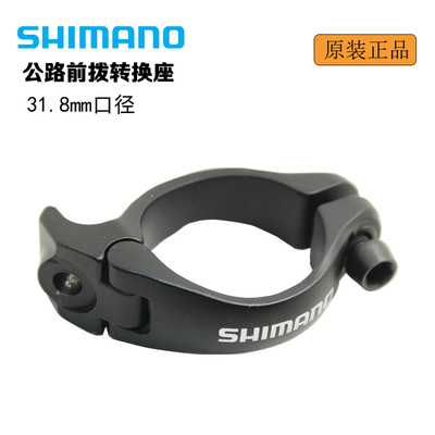 公路车前拨转换座夹环转直装