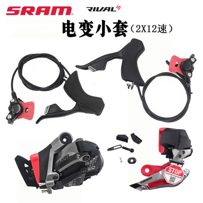 SRAM速联Rival AXS D1 12速前拨后拨 无线电子变速公路车越野套件