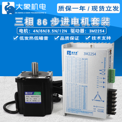 86三相步进电机套装220V高压3M2254驱动器4/6/8.5/12NM大功率包邮