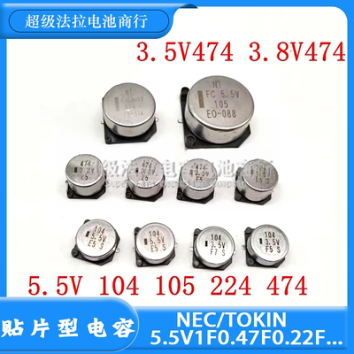nec/tokin贴片超级电容器5.5V1F0.47F0.22F0.1F 104 224 474 3.5v