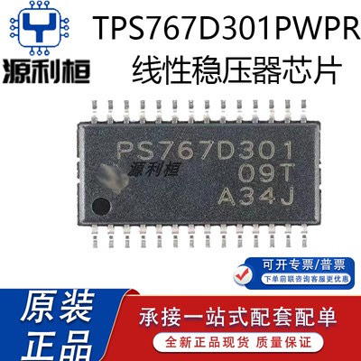 全新正品现货TPS767D301PWPR MPWPREP QPWPRQ1 318QPWPRQ1 PWPR