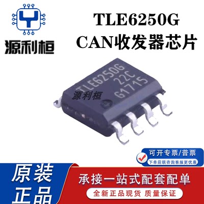 优势供应TLE6250G PG33 丝印625033进口贴片CAN芯片 SOP8 正品