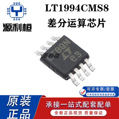 特价供应LT1994IMS8 CDD CMS8 IDD HDD MPDD 差分运放芯片 MSOP8