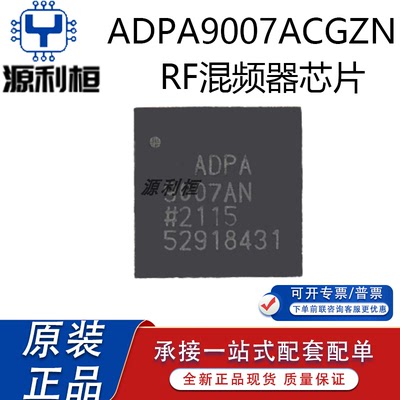 正品芯片ADPA9002ACGZN ADPA9007ACGZN RF放大器芯片 电子元器件