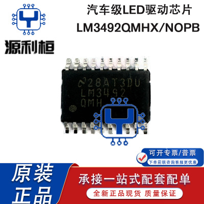 LM3492QMH汽车级LED驱动芯片