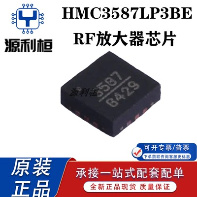 特价正品HMC3587LP3BE HMC3653LP3BE QFN12 放大器IC 电子元器件
