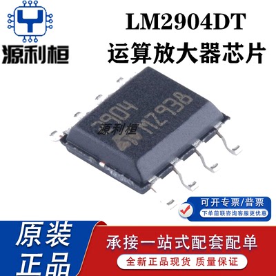 全新正品现货LM2904DR BIDR BAIDR DGKR PWR MX AVQDRQ1 BQDRQ1