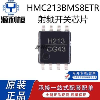 正品现货HMC213BMS8E HMC218BMS8GE HMC219BMS8GE RF混频器芯片