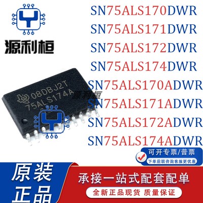 特价现货SN75ALS170 170A 171 171A 172 172A 174 174ADWR收发器