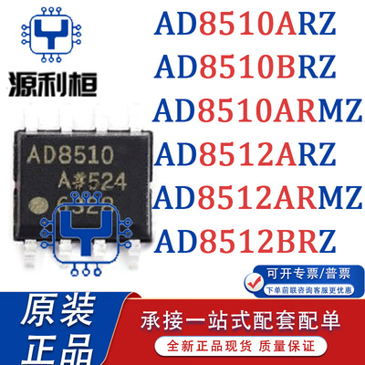 AD8510/8512ARZ/BRZ/ARMZ芯片