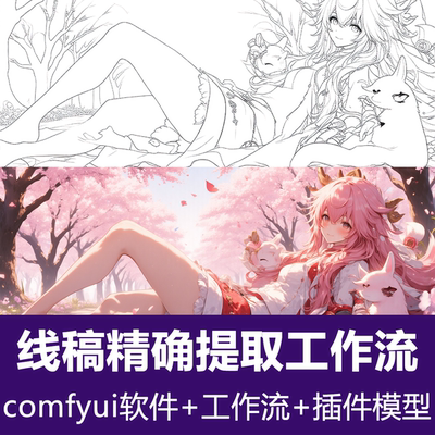 Comfyui人物风景二次元建筑结构logo线图片转线稿精确提取工作流