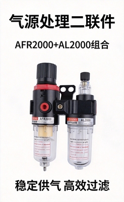 afr二联件过滤减压阀气源处理器