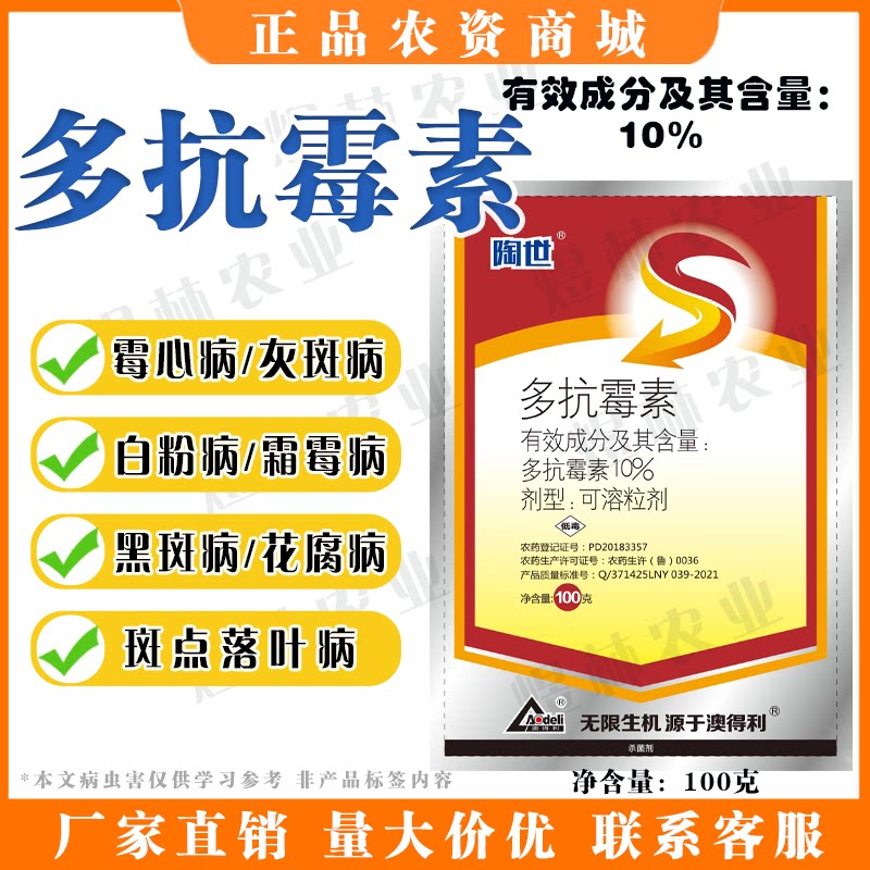 凯安特 10%多抗霉素赤星病杀菌剂