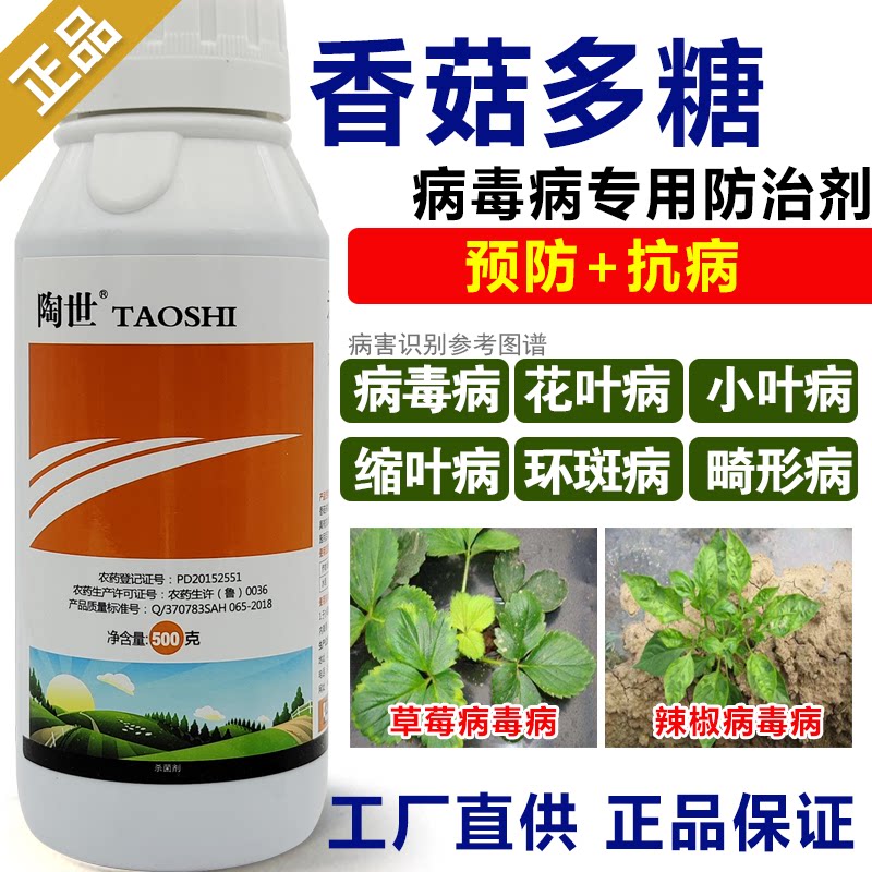 陶世 0.5%香菇多糖条纹叶枯病杀菌剂