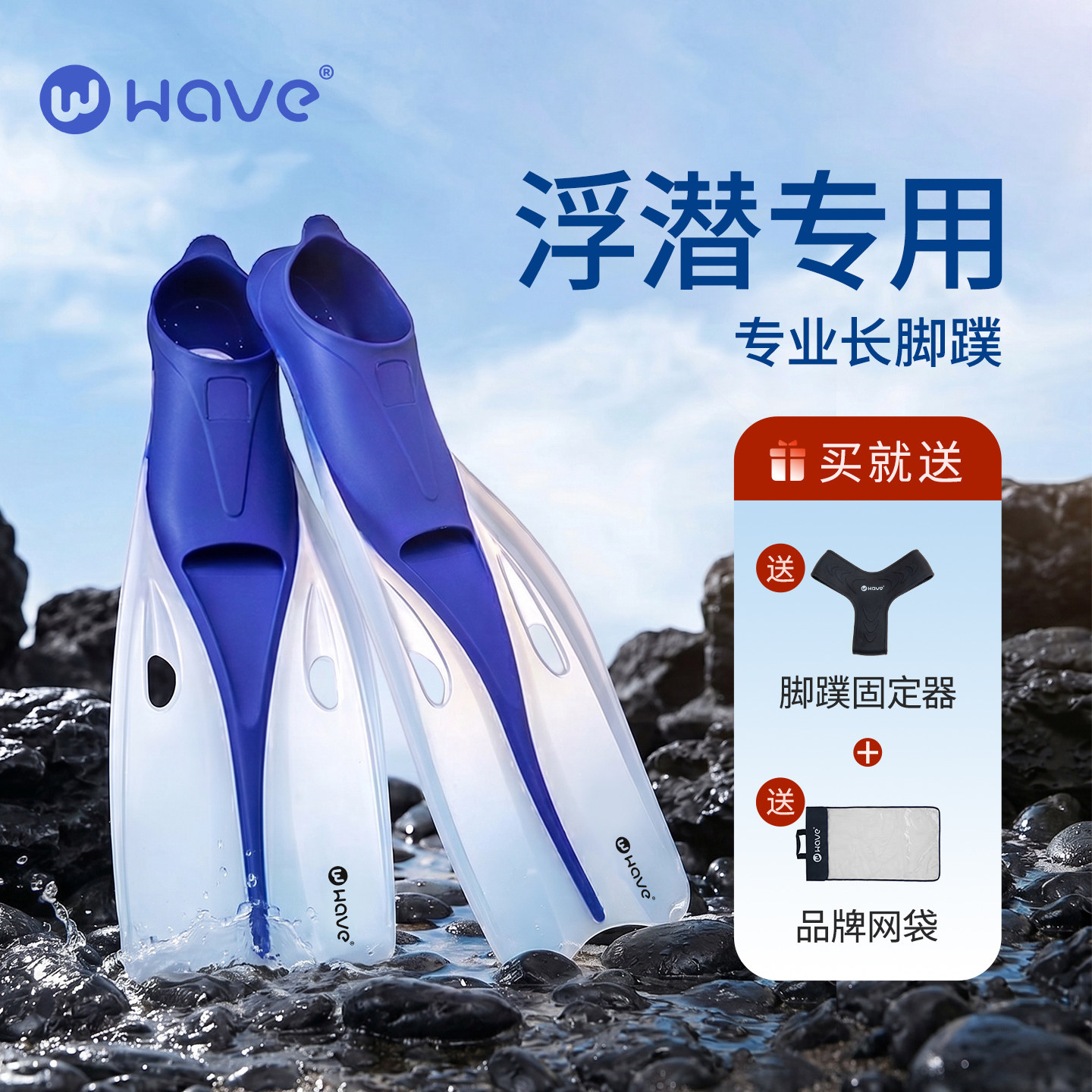 wave专业浮潜三宝脚蹼女成人蛙鞋男自由潜水装备深潜训练游泳用品
