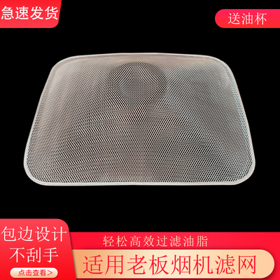 适用老板油烟机过滤网8010/8005/8320/8003/8103包边一次性铝内网