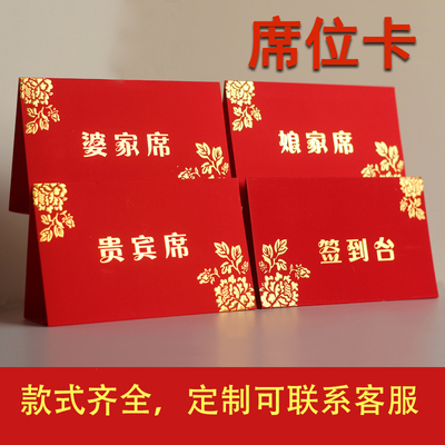 婚宴席位卡婚礼桌牌结婚签到台卡桌卡婚庆迎宾座位卡嘉宾贵宾签到