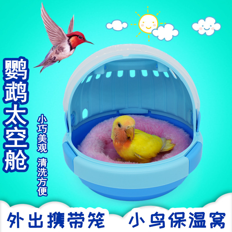 UFO小型鹦鹉育雏便携式外出笼子箱提篮文鸟牡丹虎皮伯劳保暖鸟窝_虎窝淘
