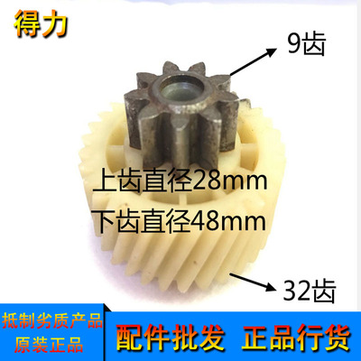 适用 得力9900碎纸机齿轮 得力9914A 9915 9914齿轮 维修配件9/32