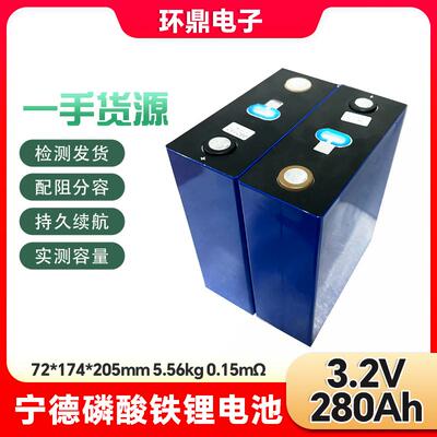 宁德CATL3.2V280磷酸铁锂电池