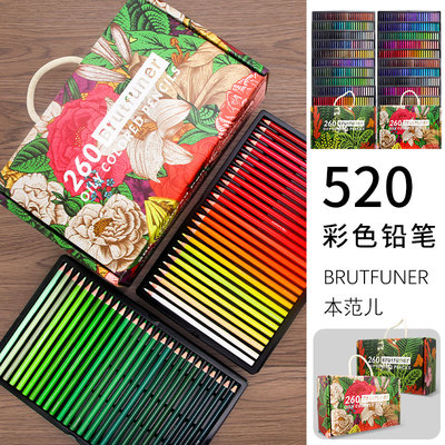 本范儿彩色铅笔520色彩铅礼盒