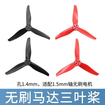 穿越机桨叶1106无刷马达电机