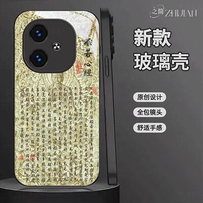 适用【iQOOZ9】新中式心经液态玻璃手机壳般若波罗蜜多全包镜头佛系古国风经文禅意软边菩萨抗摔保护套