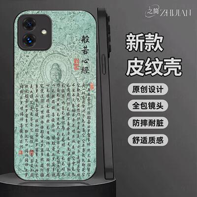 适用【荣耀Play6T Pro】新中式心经皮纹手机壳般若波罗蜜多全包镜头佛系古国风经文禅意软边菩萨抗摔指纹保护