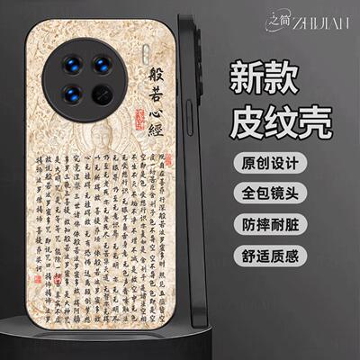 适用【vivoX90S】新中式心经皮纹手机壳般若波罗蜜多全包镜头佛系古国风经文禅意软边菩萨抗摔指纹保护套