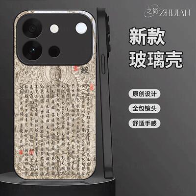 适用【VIVOS60】新中式心经液态玻璃手机壳般若波罗蜜多全包镜头佛系古国风经文禅意软边菩萨抗摔保护套
