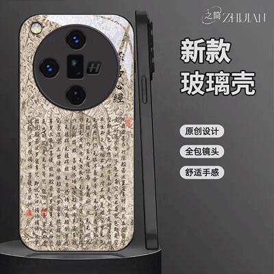 适用【OPPOfindx7Ultra】新中式心经液态玻璃手机壳般若波罗蜜多全包镜头佛系古国风经文禅意软边菩萨抗摔保