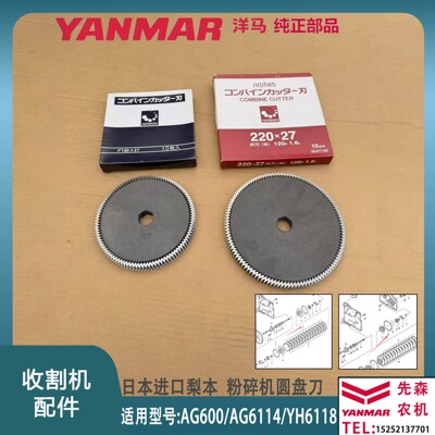 洋马收割机配件AG600 AG6114 YH6118日本进口梨本  粉碎机圆盘刀