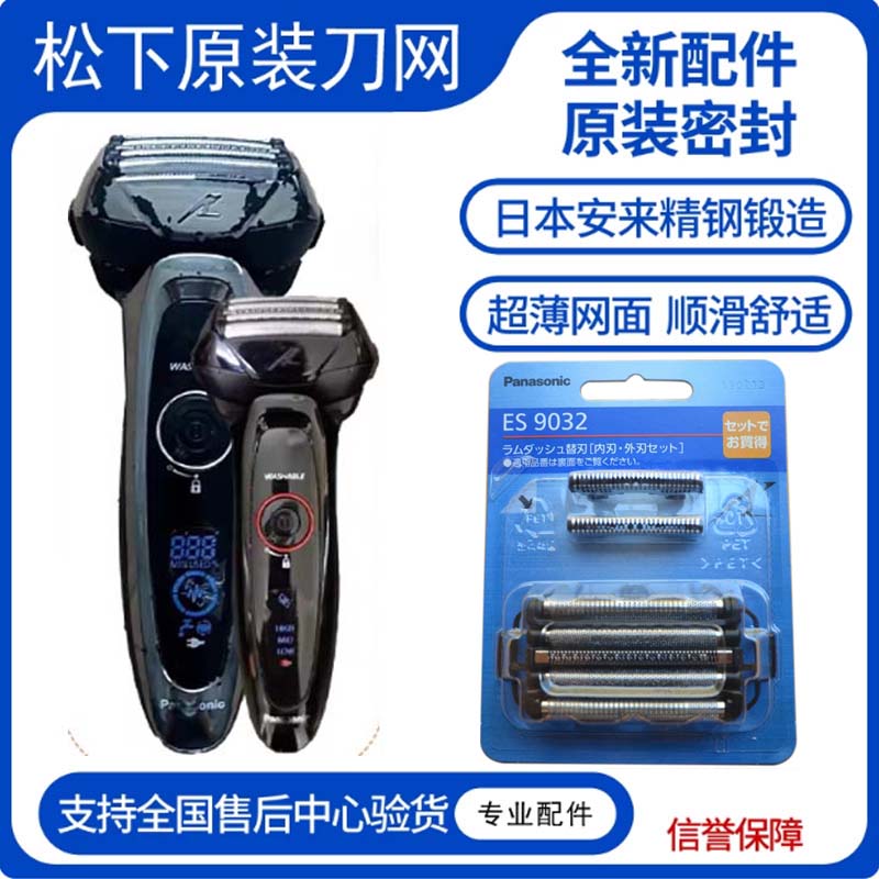 松下电动水洗剃须刀ES-ELV76 ES-LV76刀头网罩刮胡刀充电器包配件