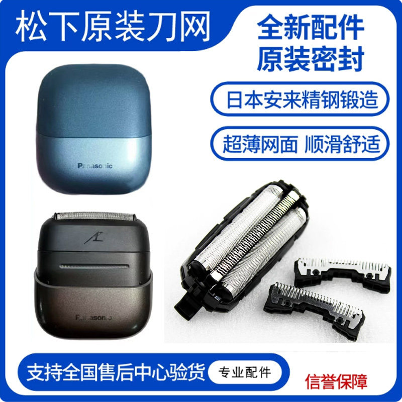 松下剃须刀ES-CM30刀头网罩电池充电器 刀片 刀网刮胡刀电源线包