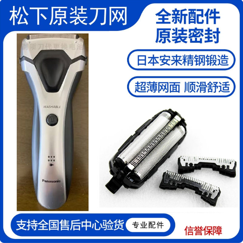 松下电动男士剃须刀三刀头刮胡刀ES-RL32 RL34刀片网充电电池配件