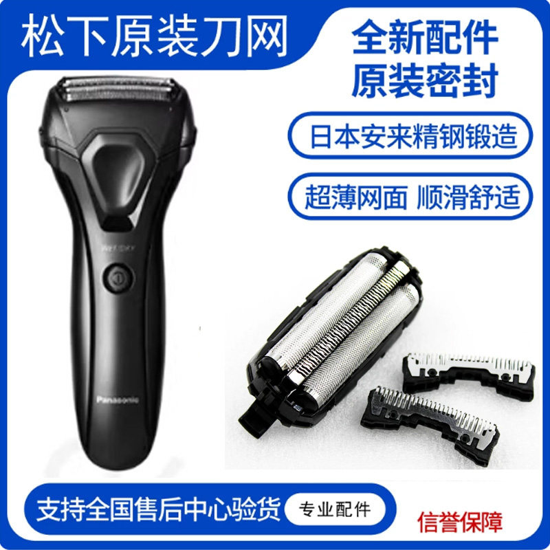 松下电动刮胡剃须刀ES-RL13 RL15刀头刀网更换电池充电器维修配件