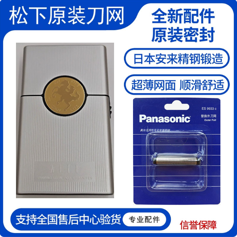 适用Panasonic松下ES5801卡片式剃须刀刀头片外网罩充电器旅行包
