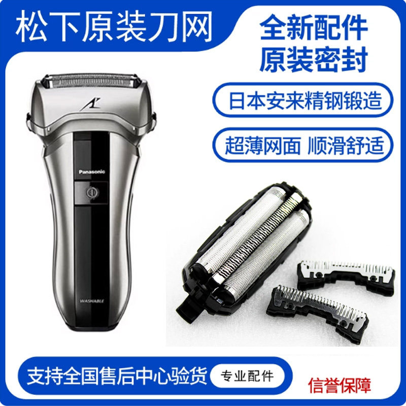松下电动男士剃须刀ES-CT20旅行便携式刮胡须刀往复式剃胡刀配件