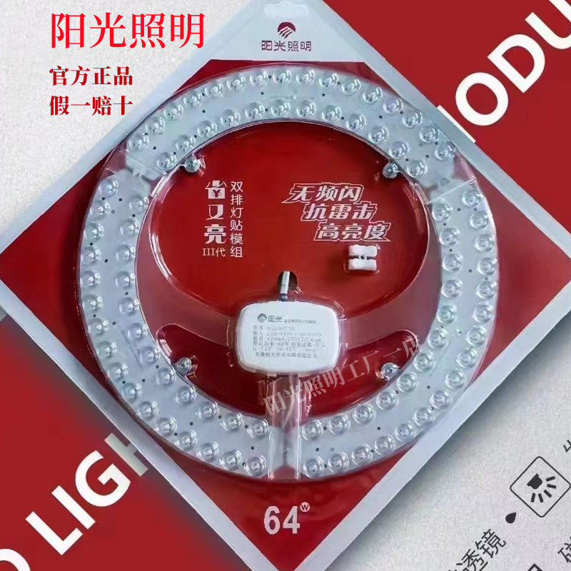 阳光照明LED灯芯模组吸顶灯光源贴片改造灯盘灯板灯管替换模组