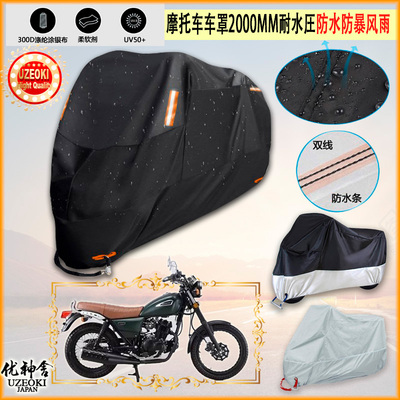 适用大阳 DY1508N款摩托车罩车衣防晒布防雨棚蓬隔热遮阳挡牛津布