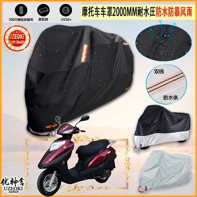 适用本派 BP125T 4D摩托车罩车衣防晒布防雨棚蓬隔热遮阳挡牛津布